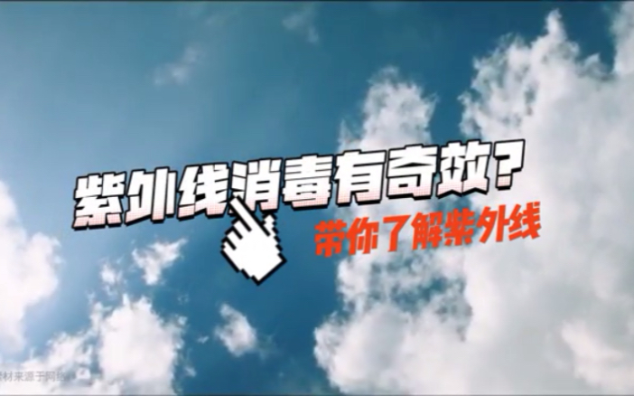 紫外线的作用和产品