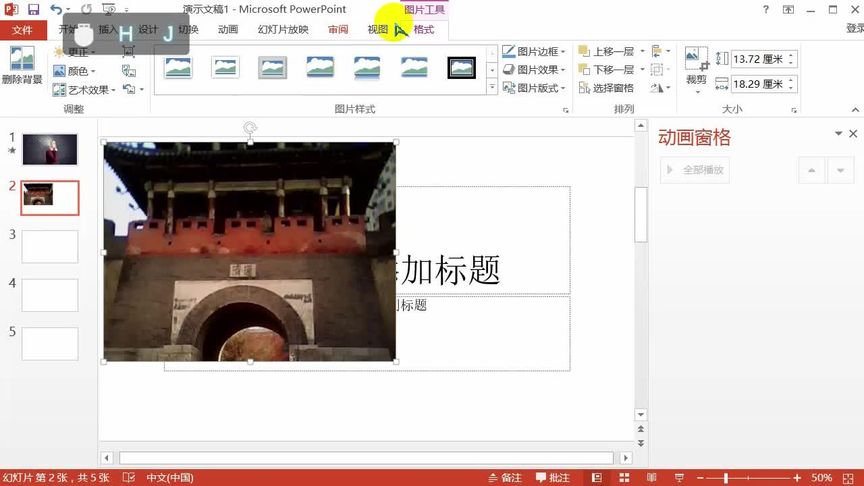 PPT实例04_制作图片的平移效果