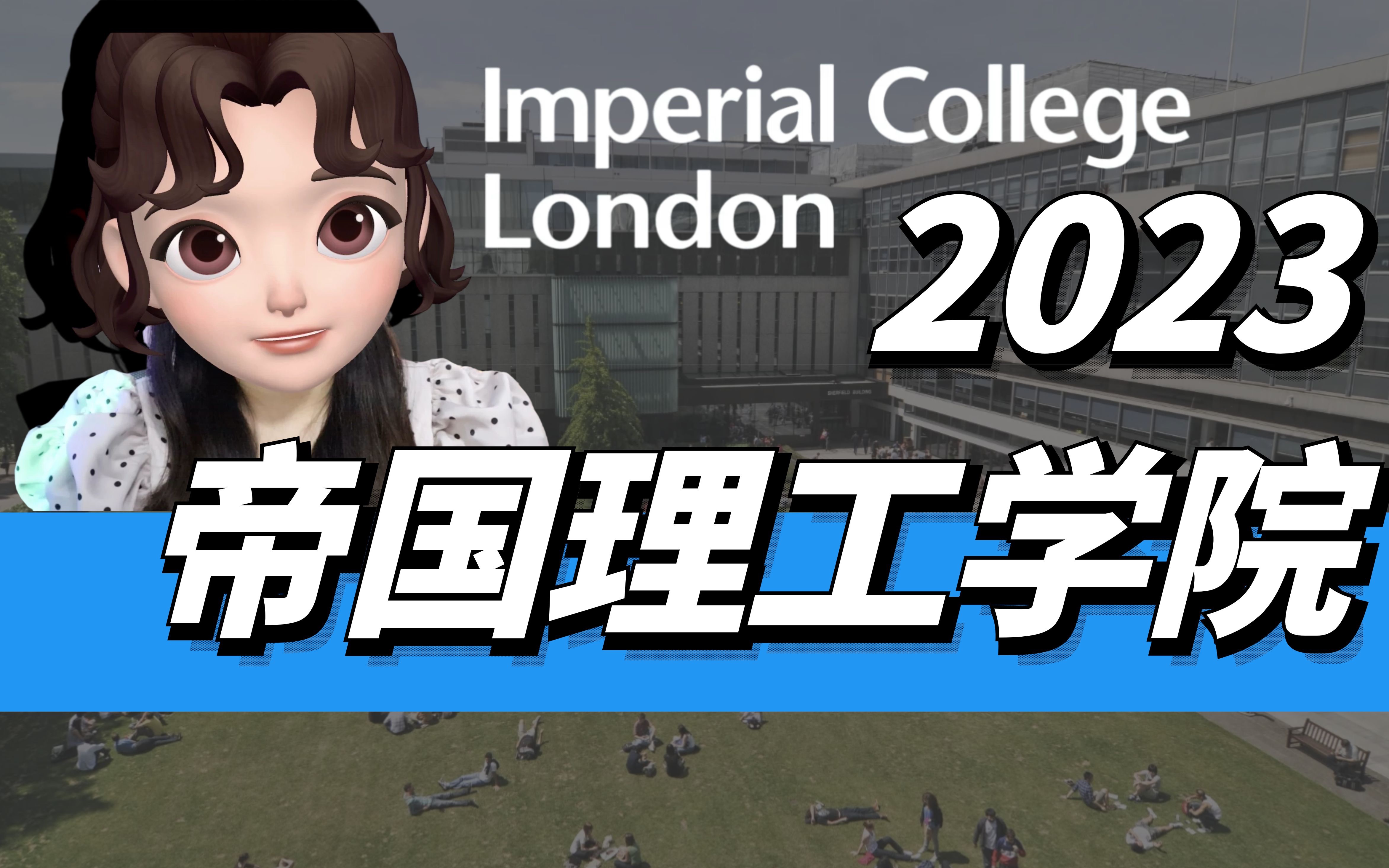 怎样能申到帝国理工大学?揭秘各专业录取比例!