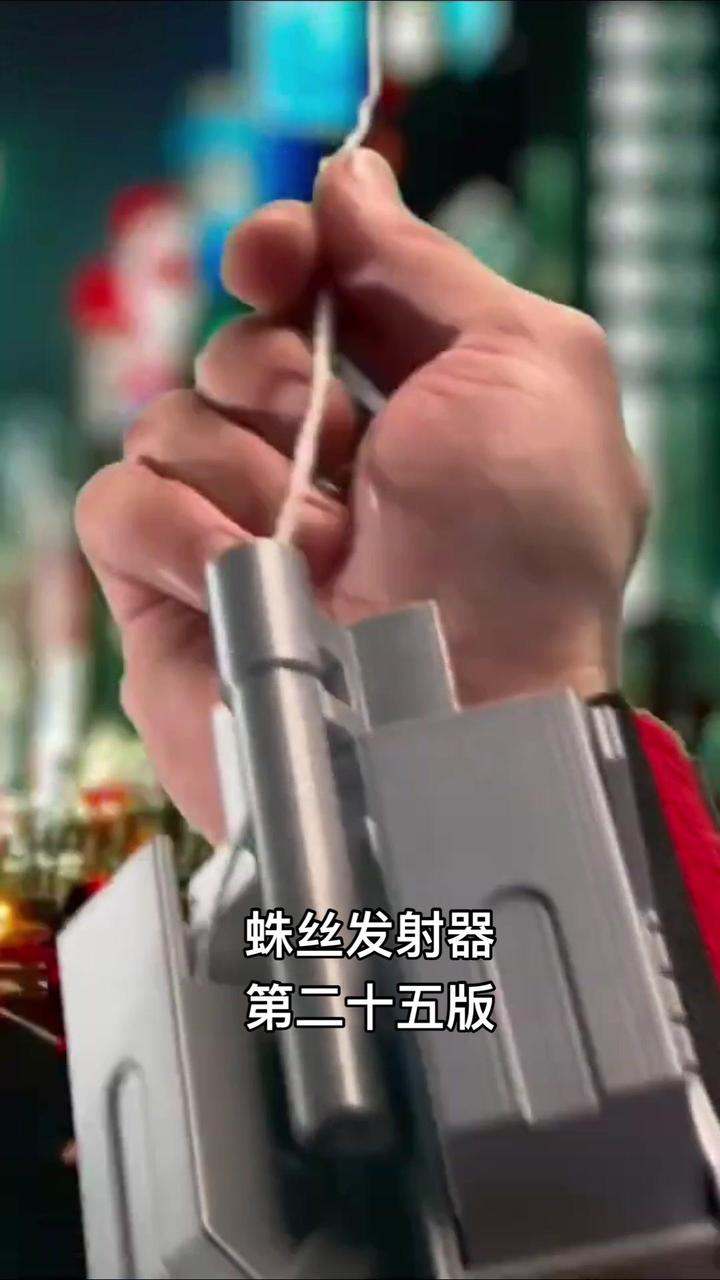 蛛丝发射器第二十五版,点赞留言关注送3D打印数据文件#蛛丝发射器 #...