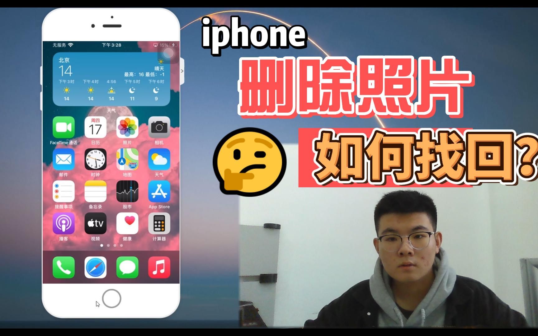 phone照片凭空消失?三个步骤,教你找回消失的照片!