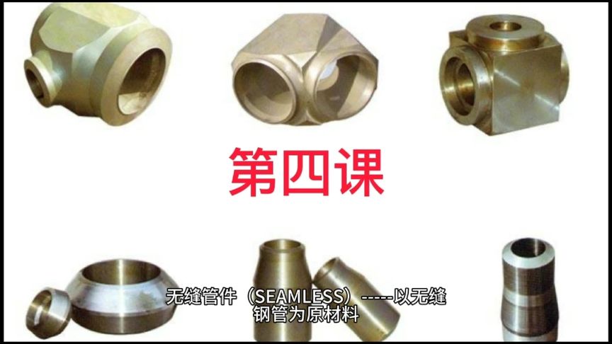 《管材及管件知识汇编》第五集