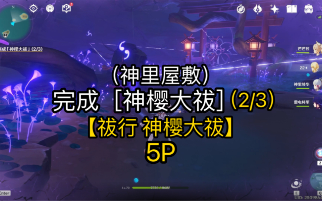 完成神樱大祓(神里屋敷)【祓行 神樱大祓】原神世界任务