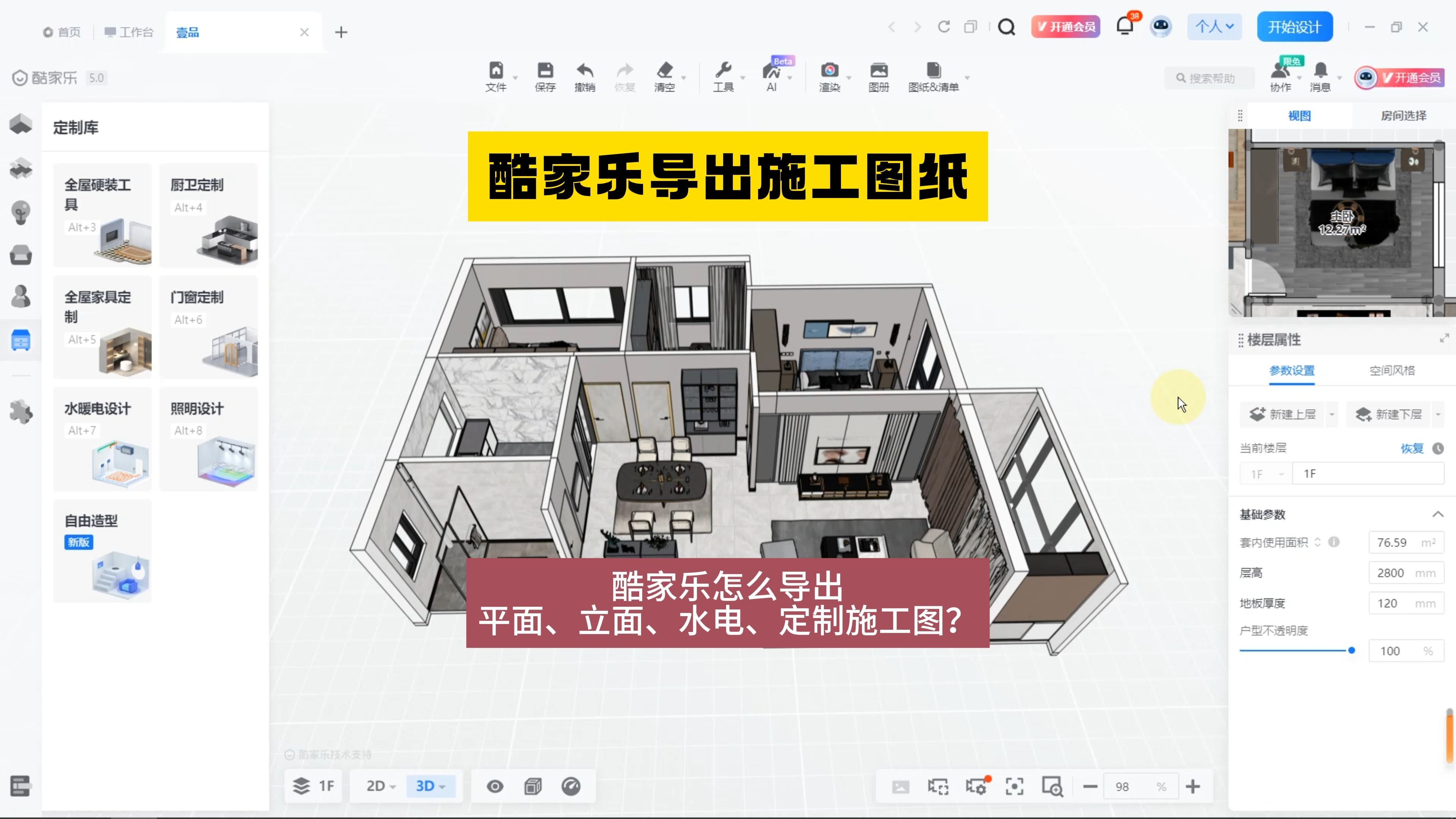 ...图?壹品学习室内设计的培训机构!家装设计师培训酷家乐效果图培训!