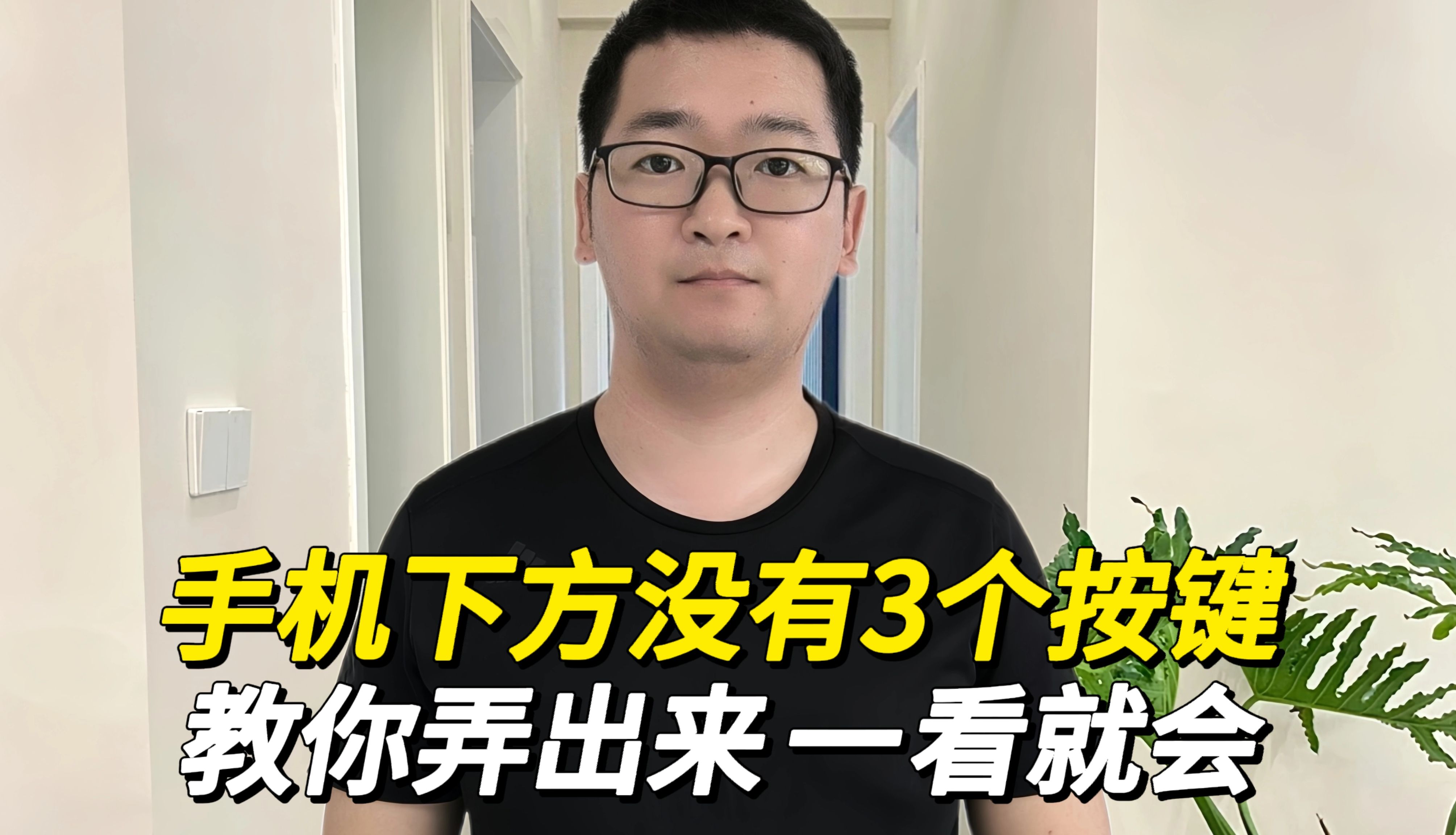 手机屏幕下方没有导航键,教你弄出3个虚拟按键,一看就会!