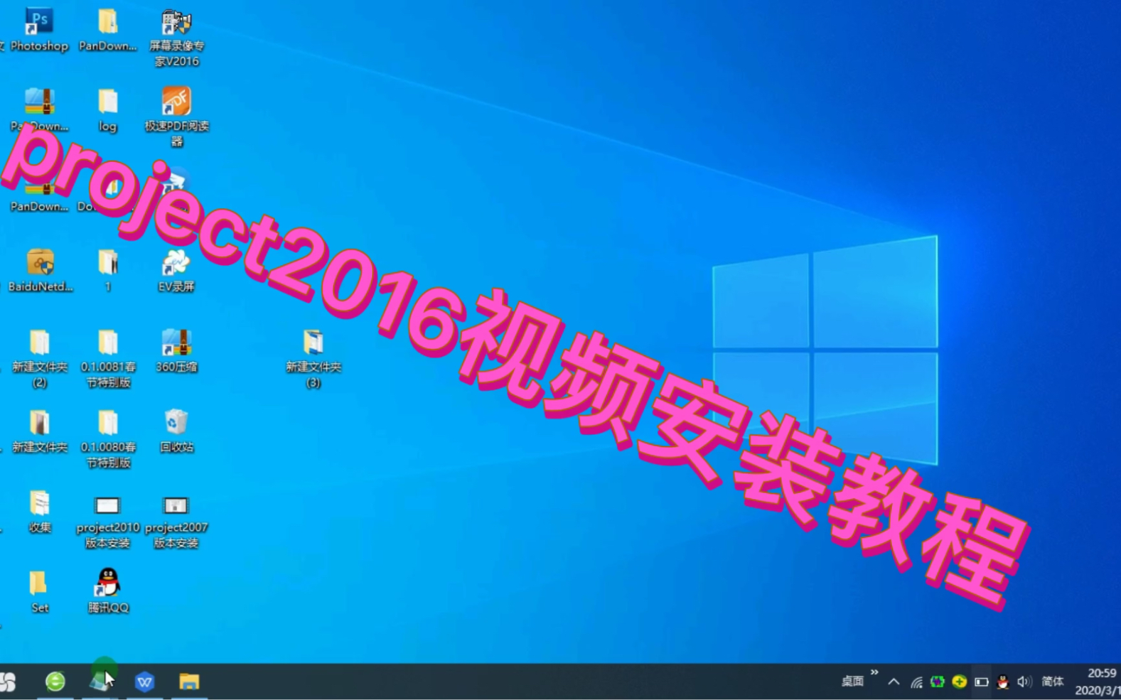 project2016安装激活教程