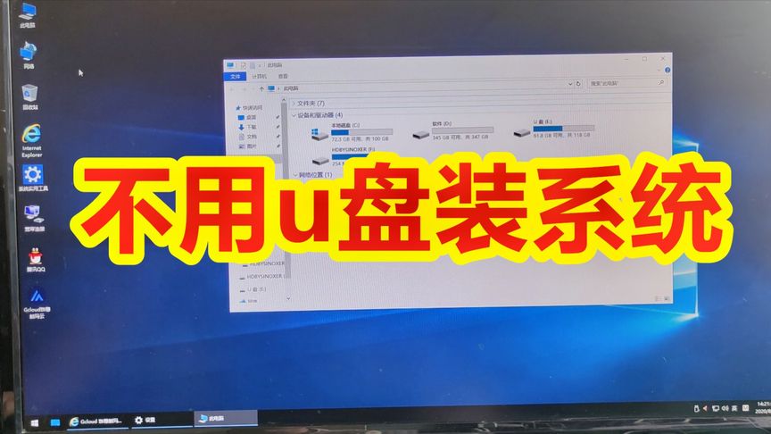电脑系统损坏 没有U盘 安装这个工具也可以轻松装系统
