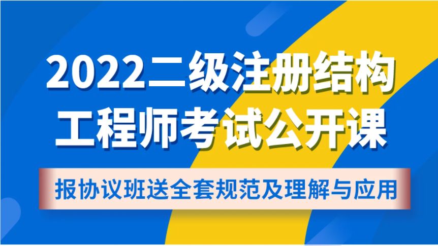 零基础如何备考二级注册结构工程师?如何快速通过二级结构考试?