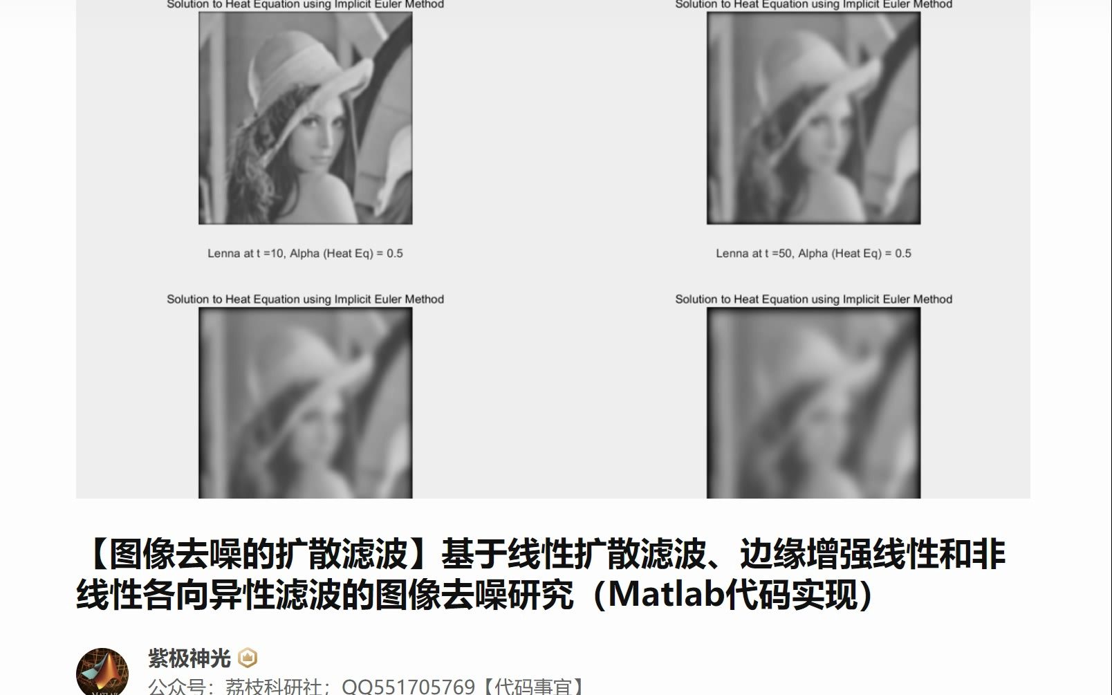 ...边缘增强线性和非线性各向异性滤波的图像去噪研究(Matlab代码实现)