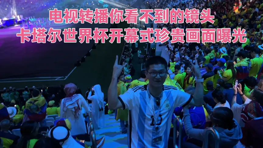 现场版,卡塔尔世界杯开幕式画面曝光,电视转播你看不到的镜头