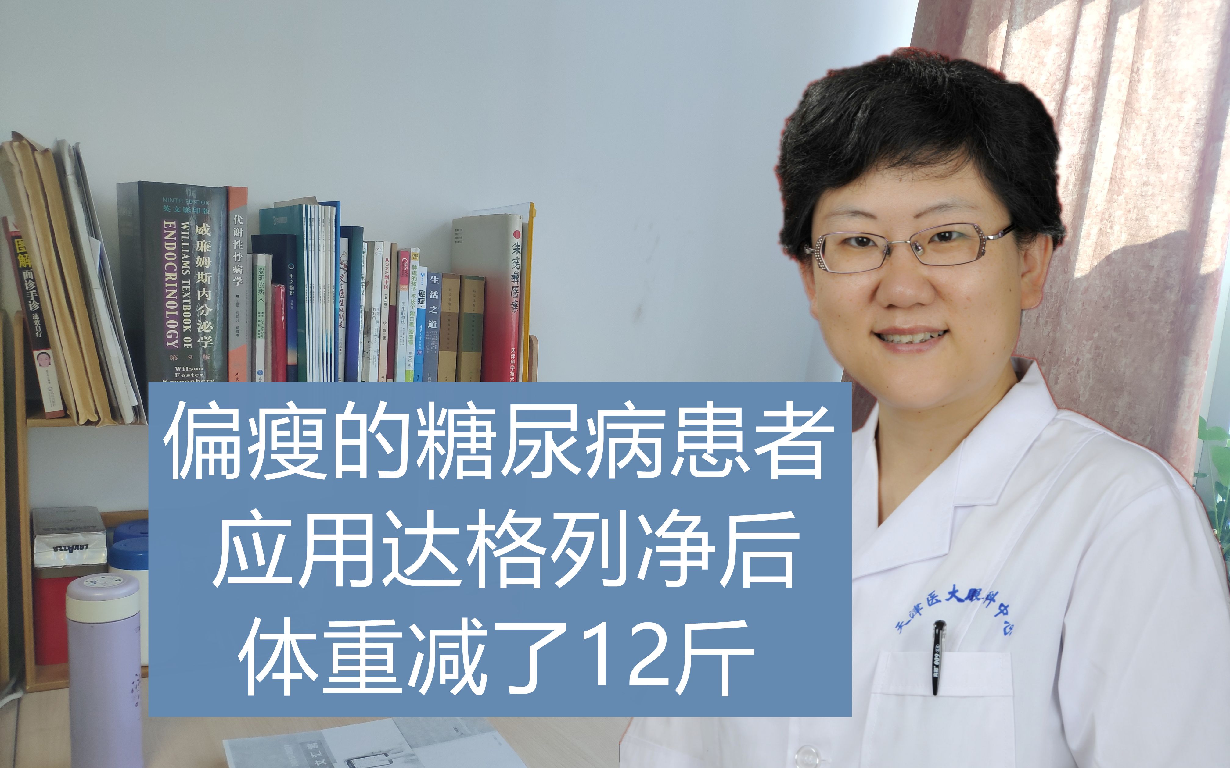 偏瘦的糖尿病患者,应用达格列净后体重减了12斤,怎么办?