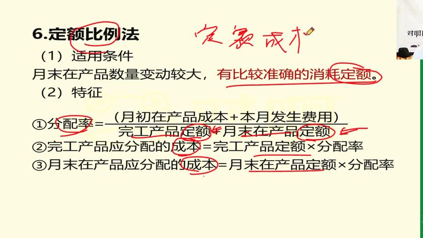 定额比例VS在产品定额法#完工产品与在产品成本核算