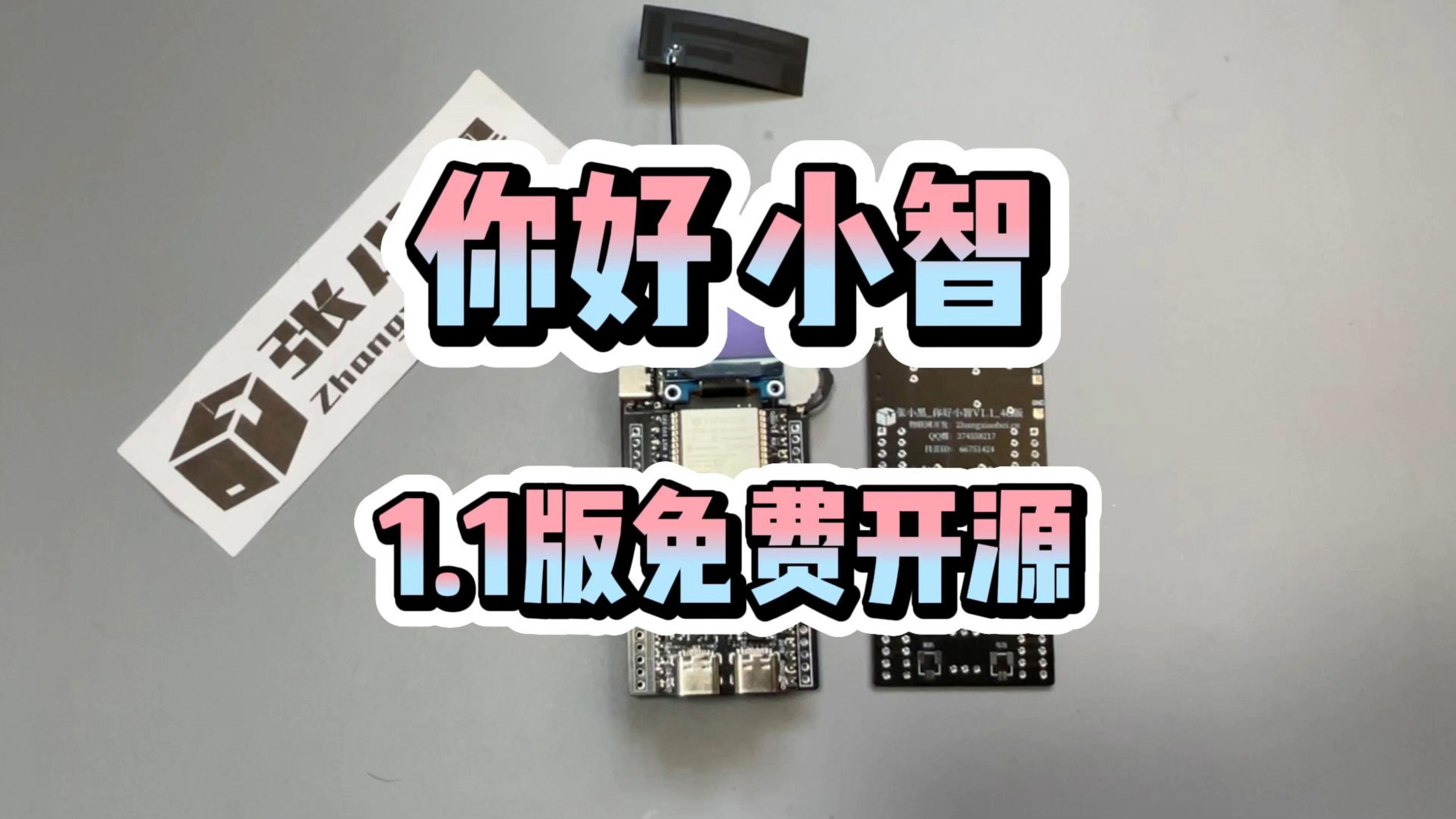 ...小智AI聊天机器人 加抖音粉丝群获取资料工具包,你好小智保姆级教程...