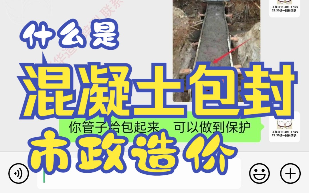 市政造价管道工程里面什么是混凝土包封