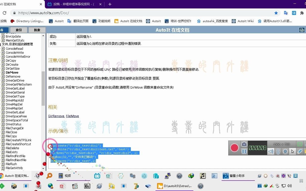 DirMove 移动指定目录及其所有子目录和文件. DirMove ( "源目录", "...