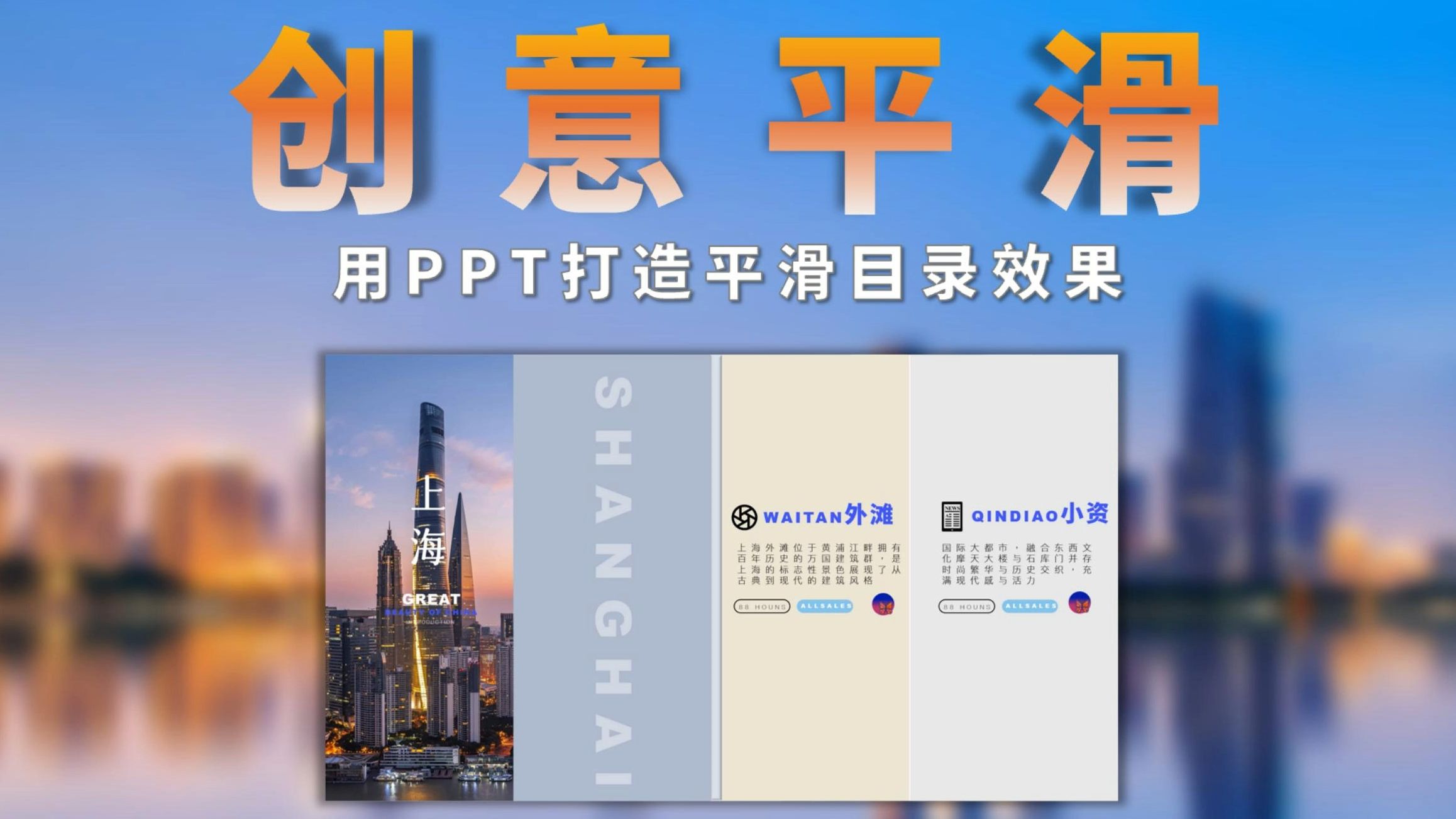 【暴走熊猫PPT】生动的排版,从PPT平滑切换即可