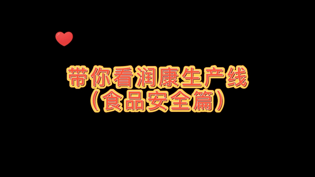 广东润康药业有限公司诚邀您一起参观工厂!共同致力于人类的健康事业!