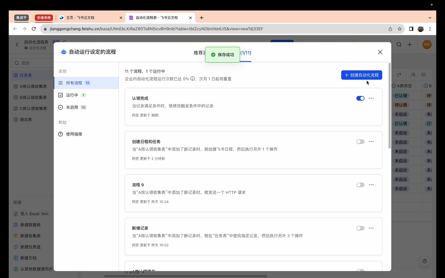 用飞书消息的操作按钮来修改多维表格