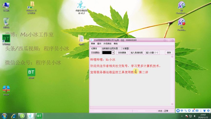 宝塔面板服务器运维监控工具使用教程 第二讲