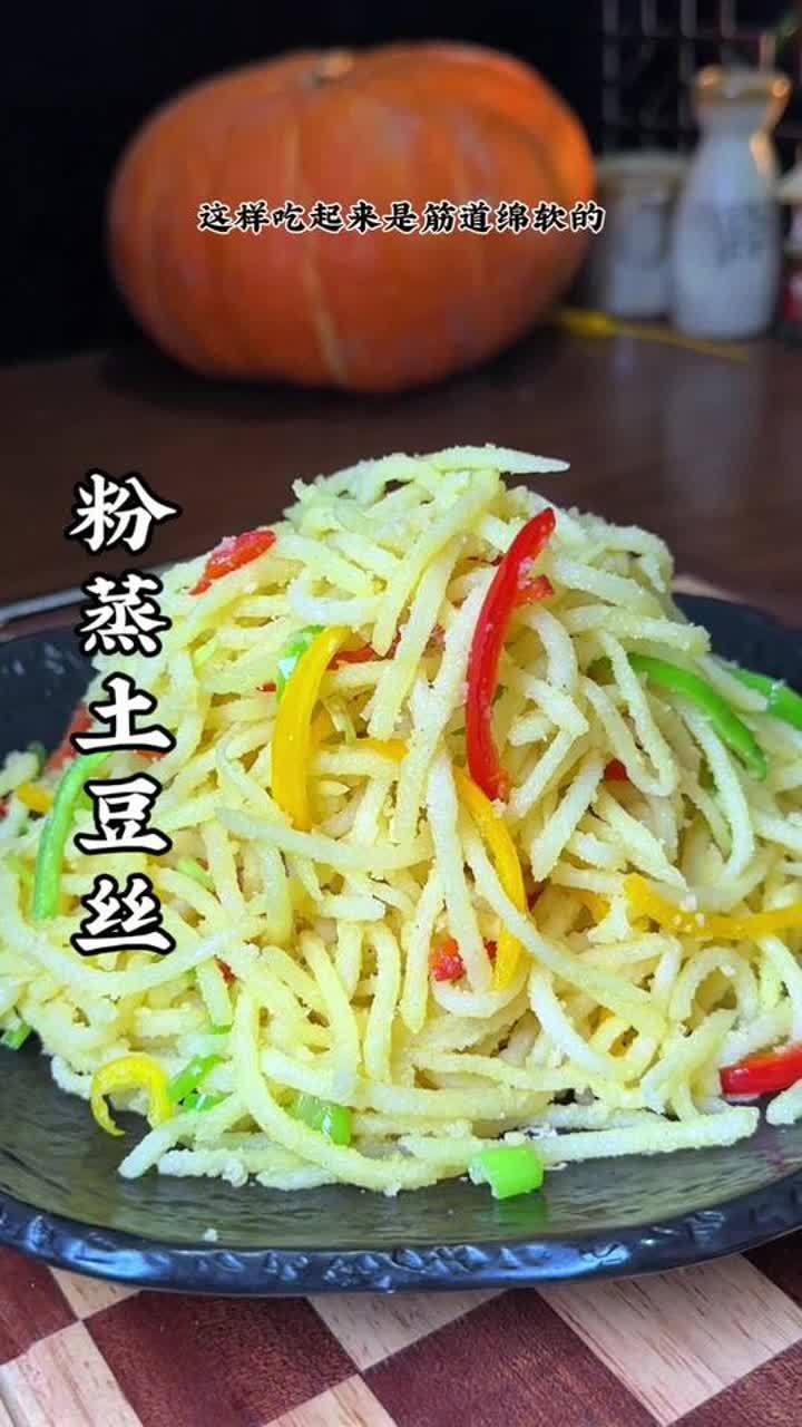 不一样的土豆丝做法,相信你们一般都没做过#在家做美食简单又好吃 #学会快去试试吧