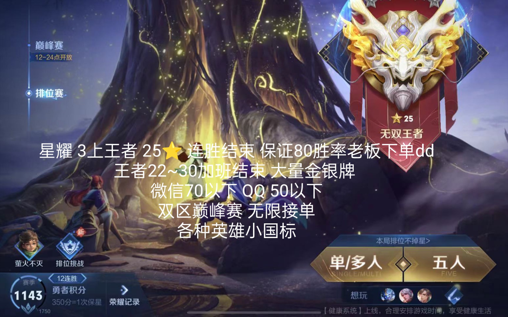 ...30加班结束 大量金银牌 微信70以下 QQ 50以下双区巅峰赛 无限接单