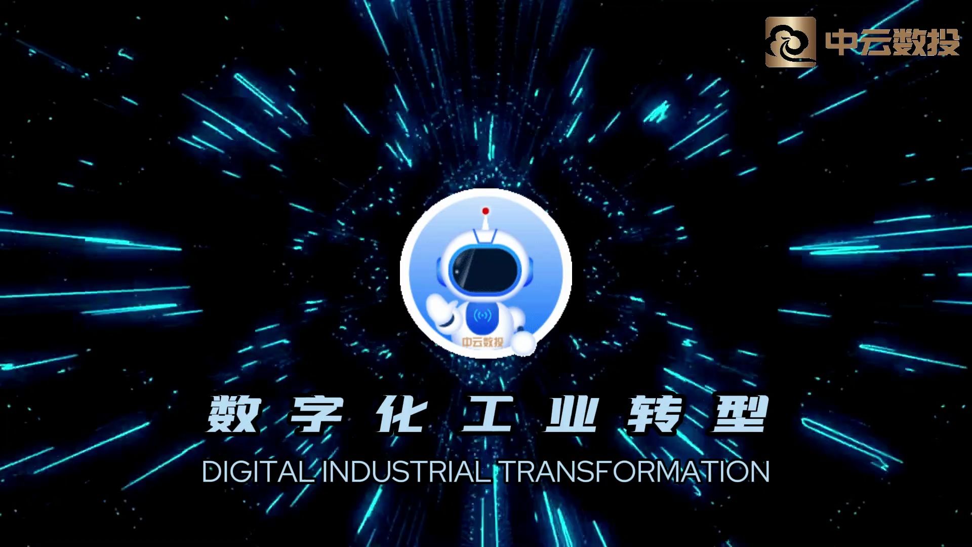 数字化工业转型第一篇