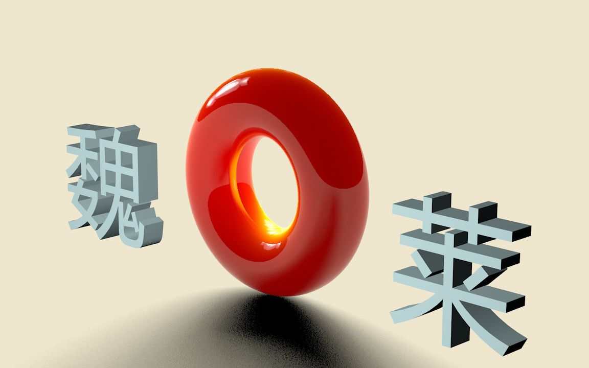玉佩3S材质C4D自带标准渲染器C4D自带默认材质