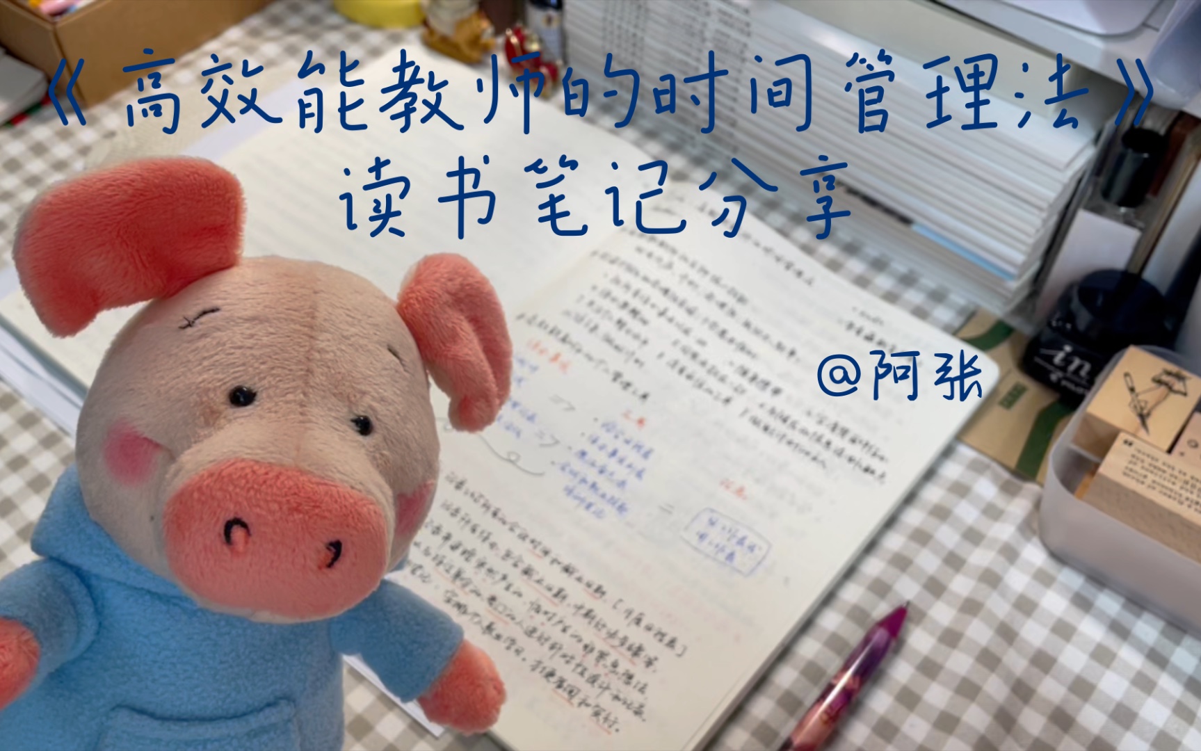 【读书笔记】《高效能教师的时间管理法》|教师日程管理本设定 保姆...