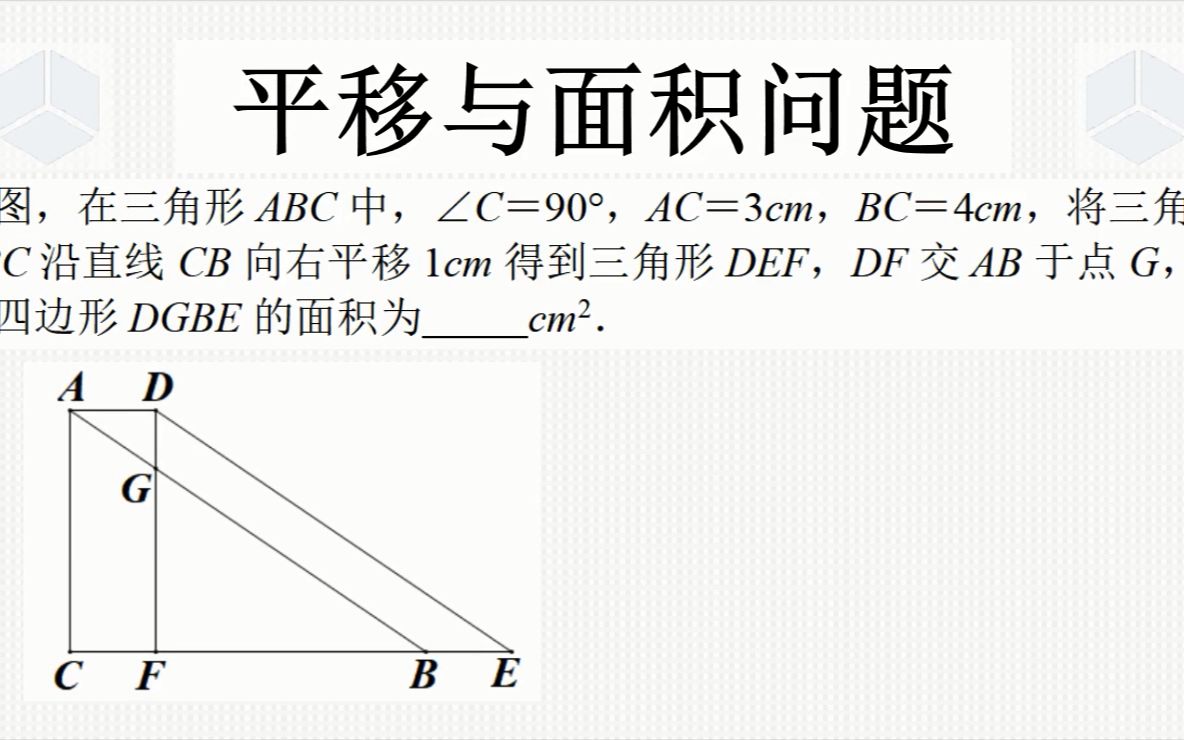 初中数学经典例题,人教版七年级下册,如何用初一的知识解决此题
