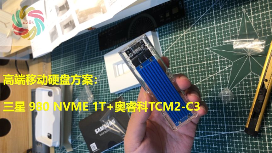 【小白DIY】-1T-NVME-三星980+10G硬盘盒-纯手工组装超强移动硬盘