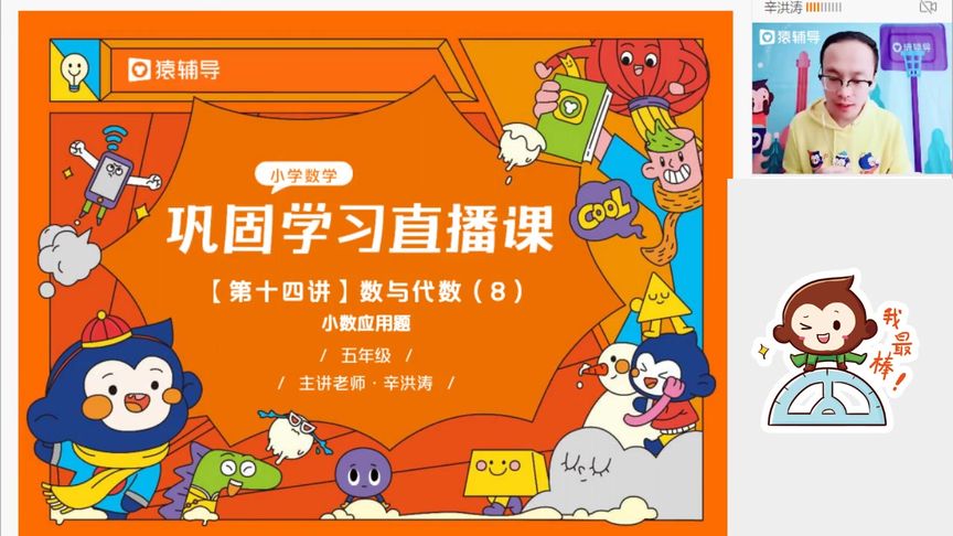 小学五年级数学《数与代数(8)》【猿辅导免费课】