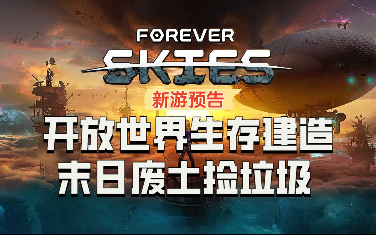 ...Skies 6月23日发售支持中文~新游戏推荐_哔哩哔哩bilibili_游戏推荐