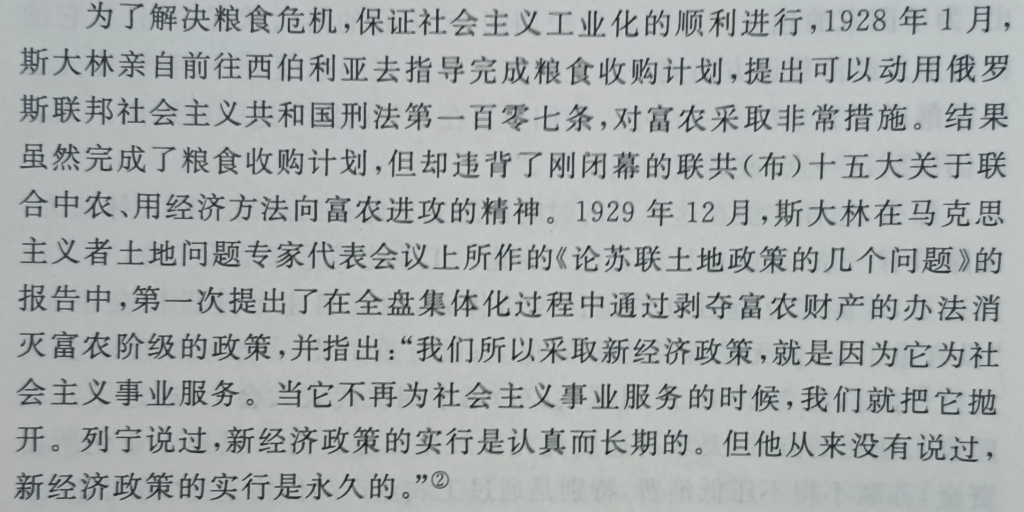 苏联由新经济政策到斯大林模式的转变