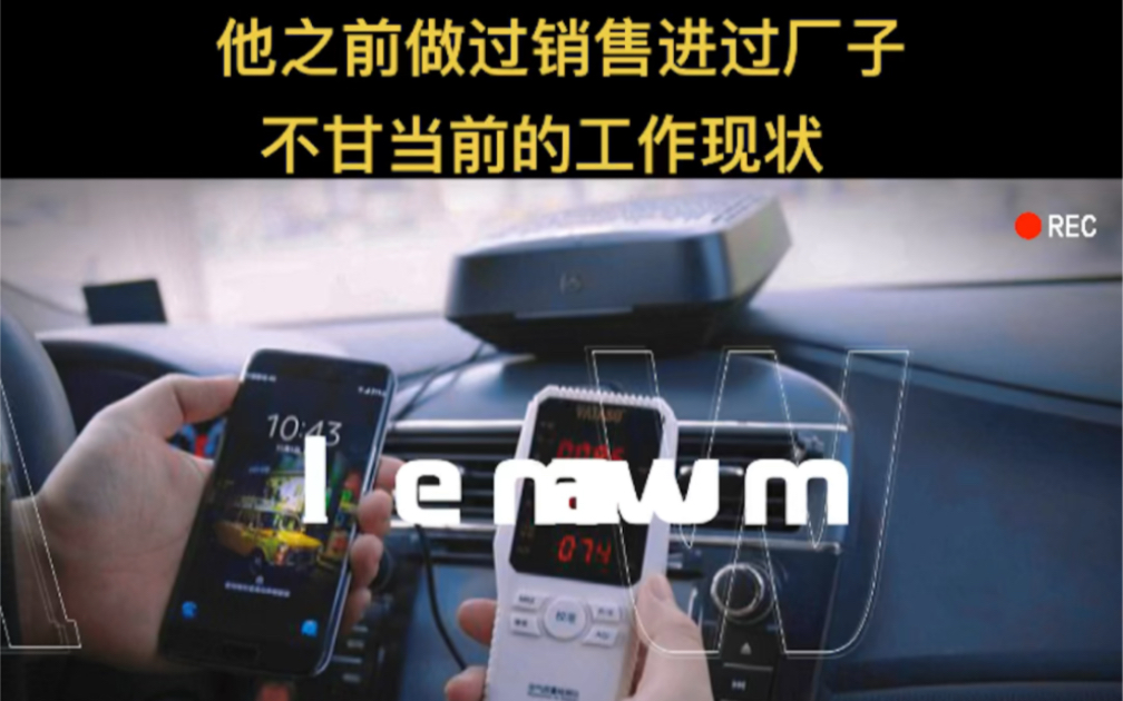 他之前做过销售,进过厂子不甘工作现状,转行软件测试,学习车载测试找...