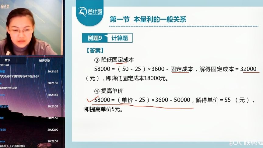 14 第16章 本量利分析(1)_7
