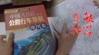旅行30年的达人教你, 偏远地区没信号时候怎么导航, 不迷路?