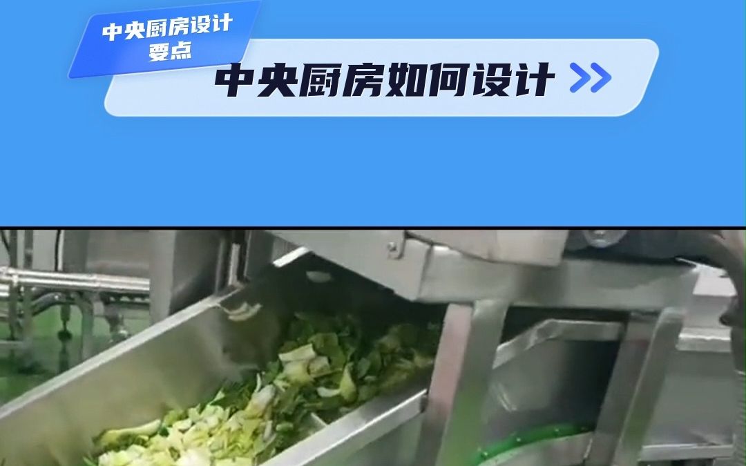 中央厨房如何设计