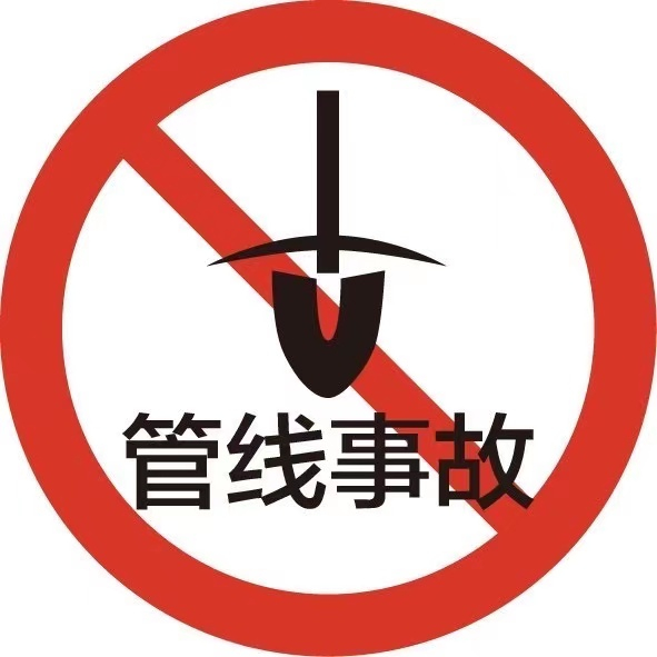 118管线事故 