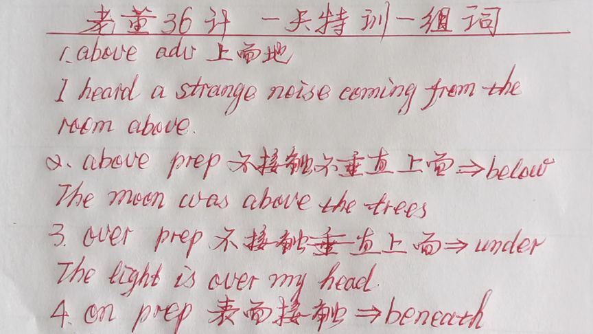 特训above,over和on的用法比较