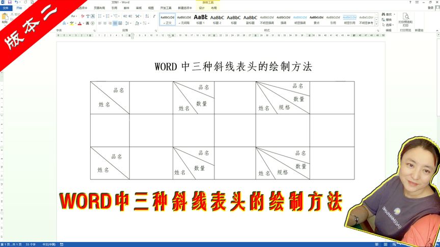 WORD中三种斜线表头的绘制方法,适用于任何版本,简单方便易操作