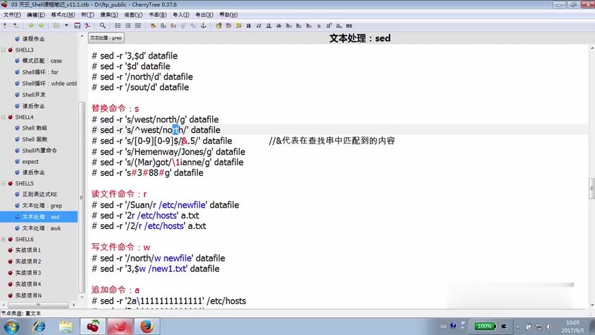 Shell脚本教程:第69讲,流编辑器sed命令 P D S