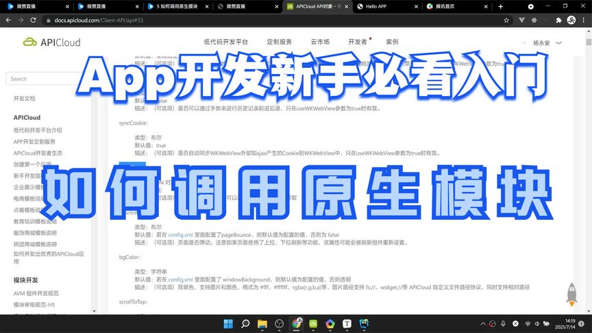 【APICloud】App开发入门-如何调用原生模块