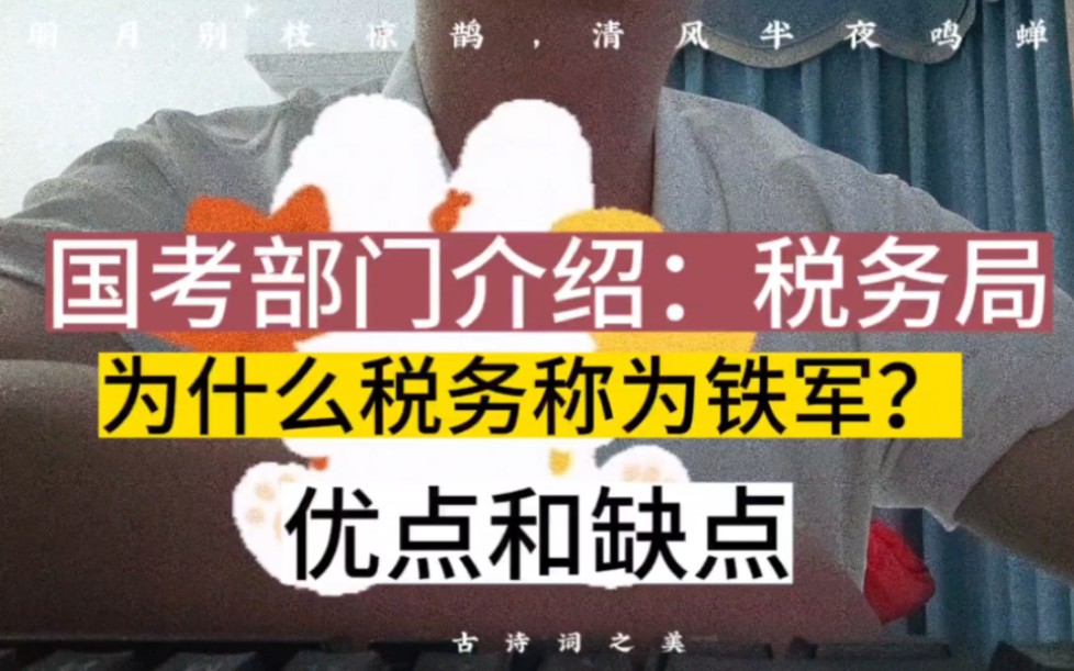 国考部门介绍:税务局。作为每年招收人数最多部门,有什么优点和缺点