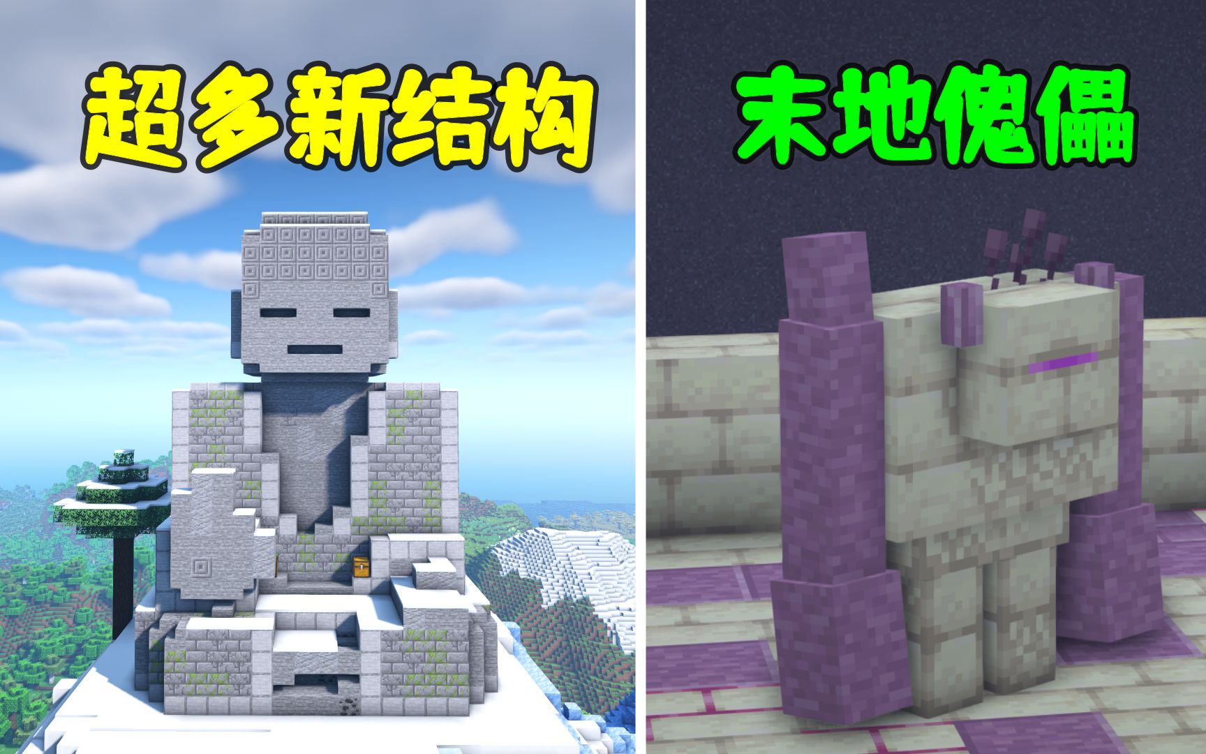 添加更多末地内容+更多新建筑!5个超有趣的MC模组分享!