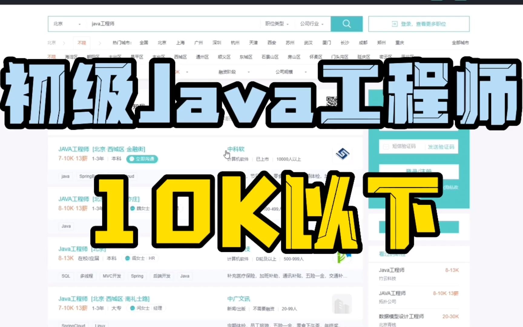 经济大环境不好,北京的初级Java工程师薪资范围大都在10K以下吗?