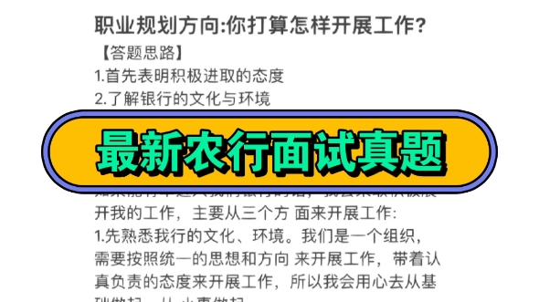 最新农行面试真题汇总
