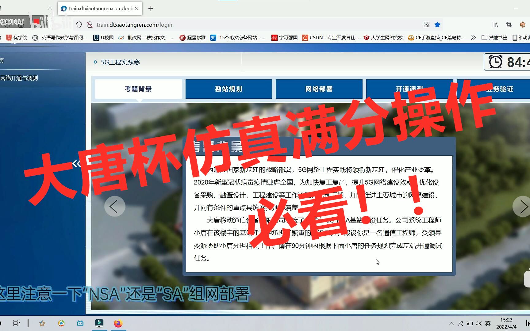 第九届“大唐杯”全国大学生移动通信5G技术大赛——仿真练习满分...