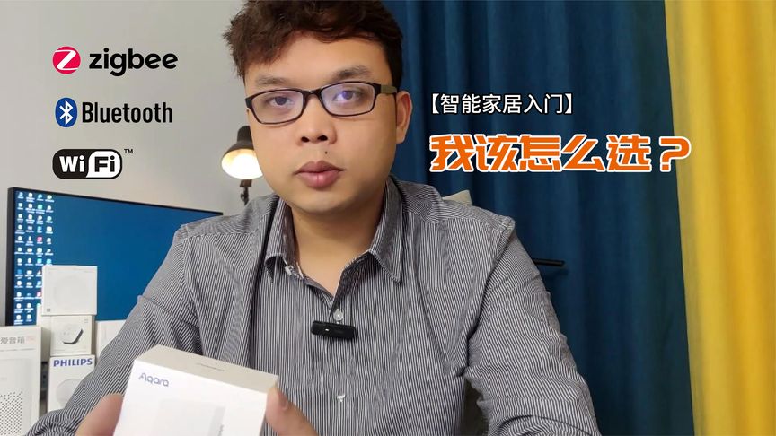 【智能家居入门】ZigBee、蓝牙Mesh、WiFi三种协议怎么选?