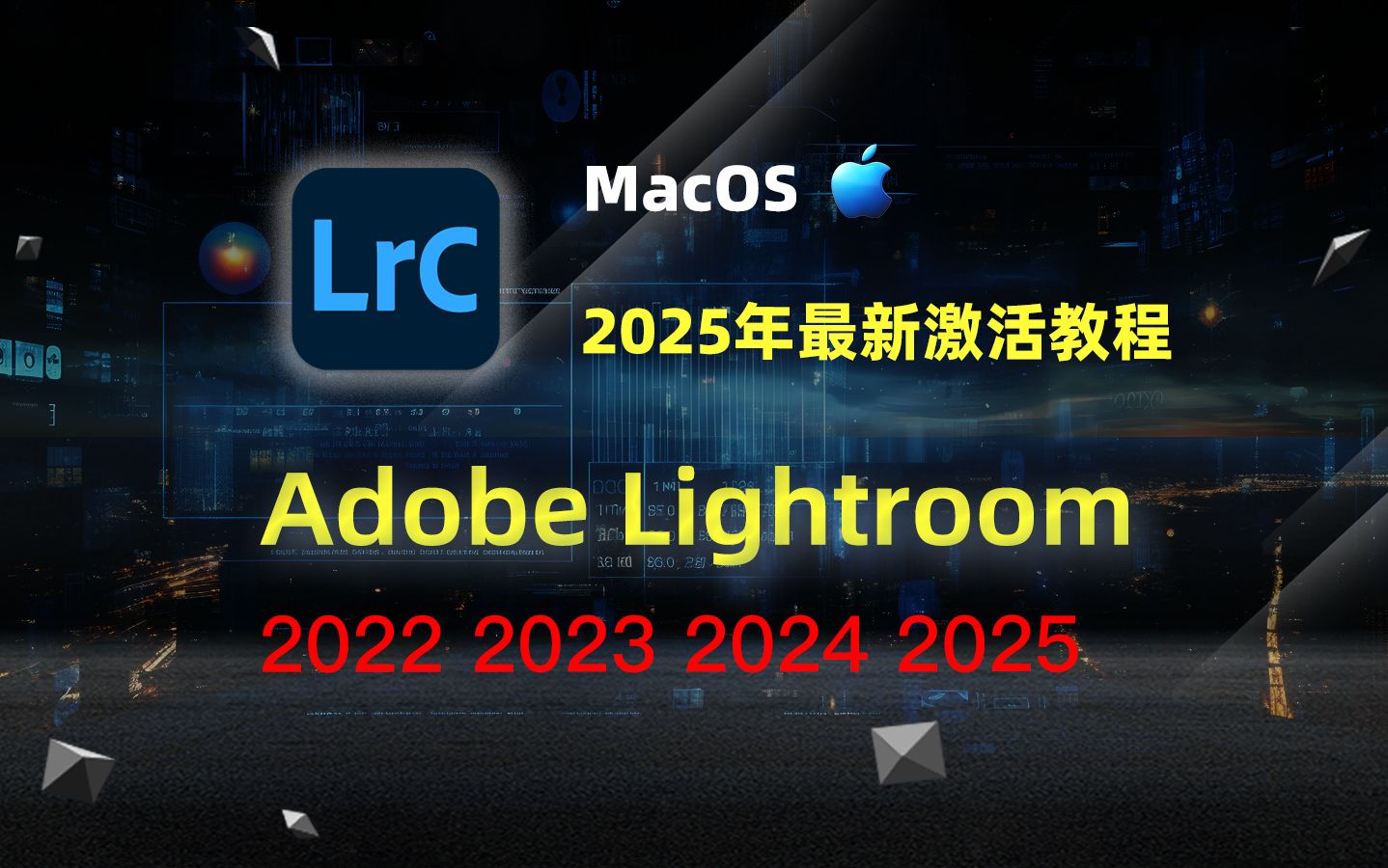 Lightroom 最新激活教程 2022版、2023版、2024版、2025版全版本...
