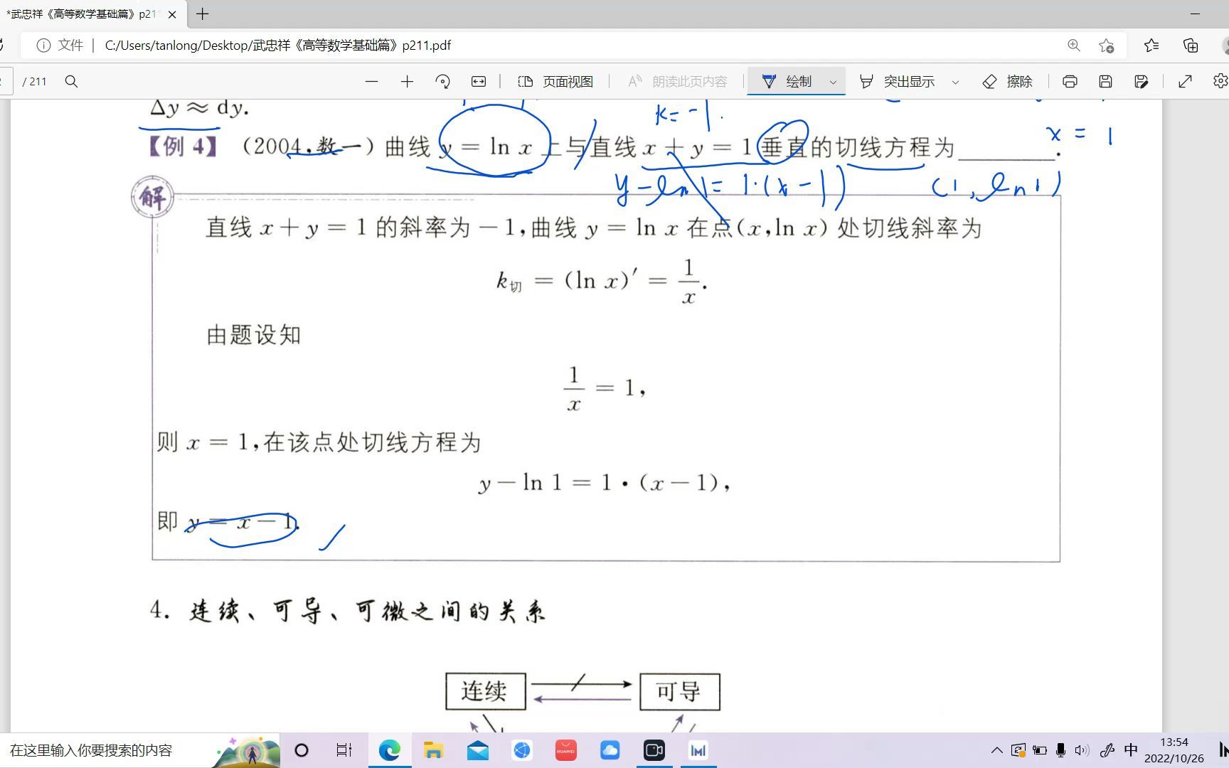 高等数学-导数与微分的几何意义,连续、可导、可微的关系